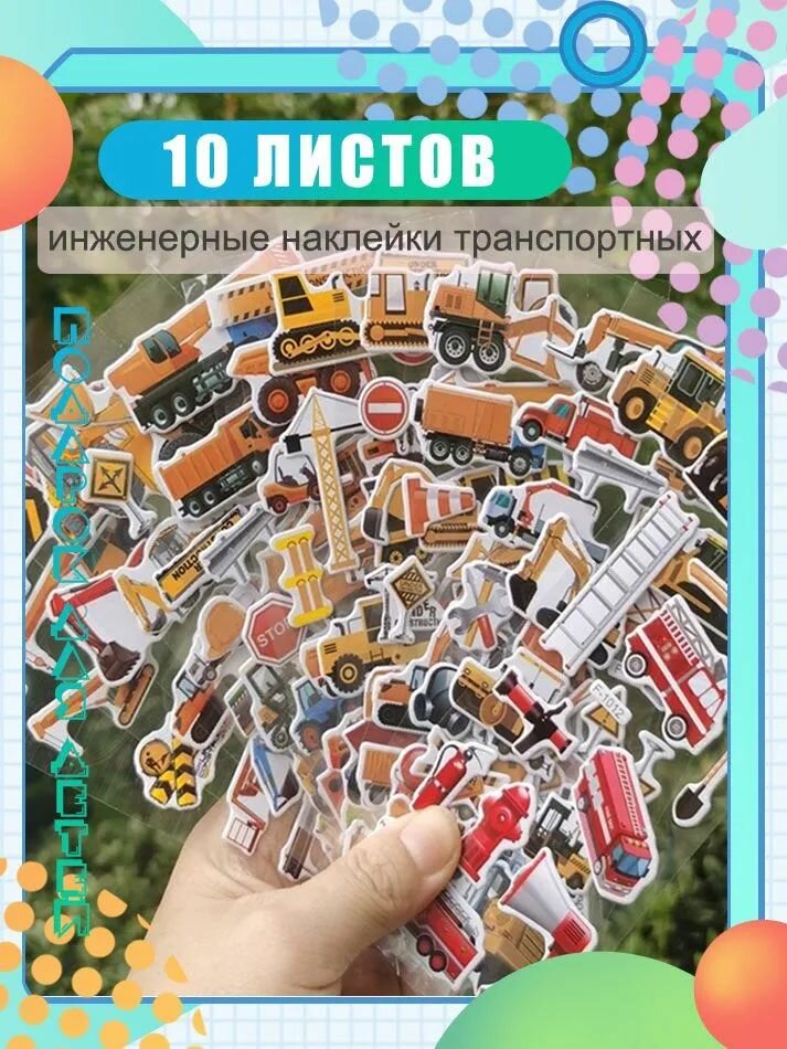 Стикеры 10 шт.