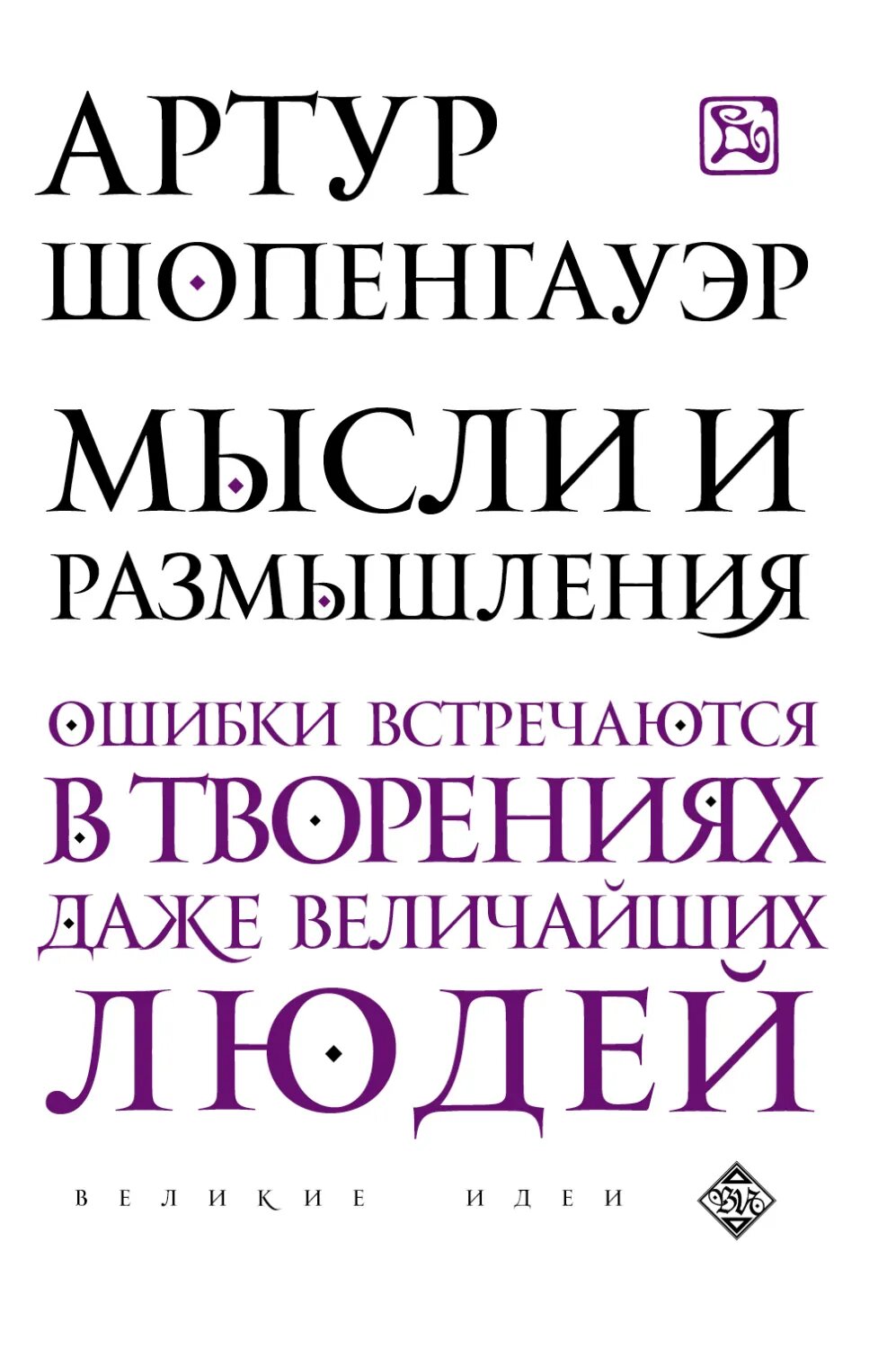 Мысли и размышления [Цифровая книга]