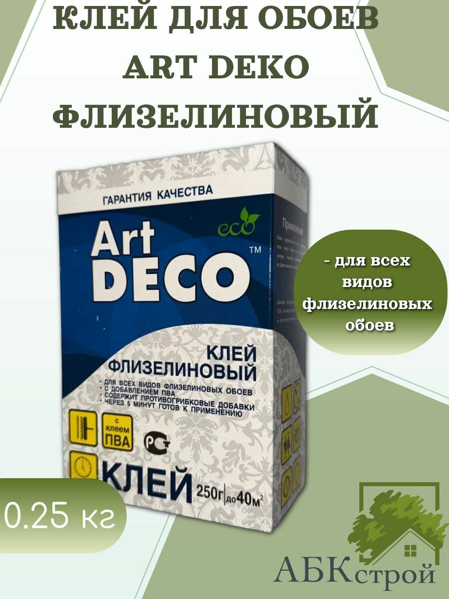 Art DECO Клей обойный Флизелиновый с ПВА, 250гр.