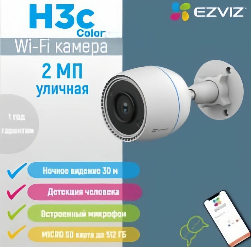 IP видеокамера Ezviz CS-H3c Color (2.8мм) 2мп уличная Wi-Fi камера встроенный микрофон и слот под microsd карту c ИК подсветкой 30 м