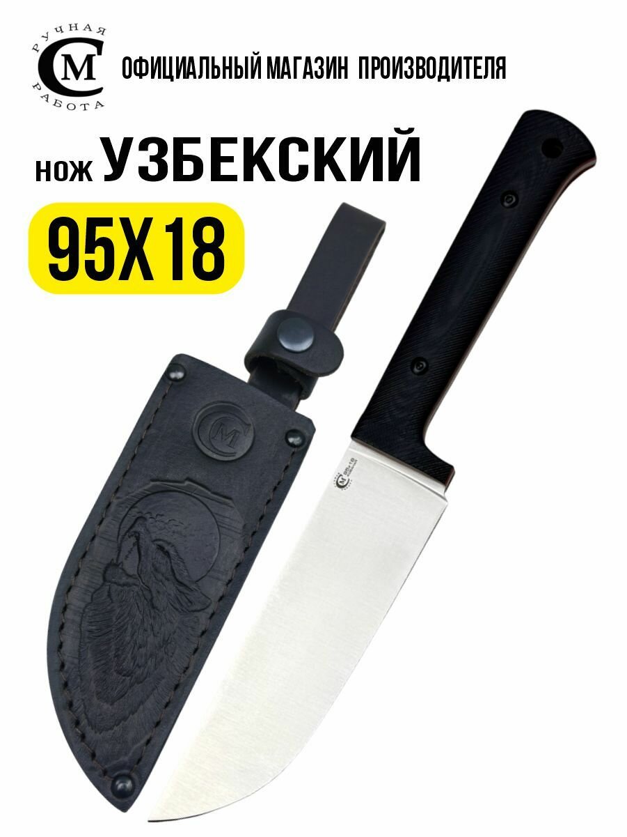 Узбекский нож 95Х18, цельнометаллический, ножны кожа, красный спейсер