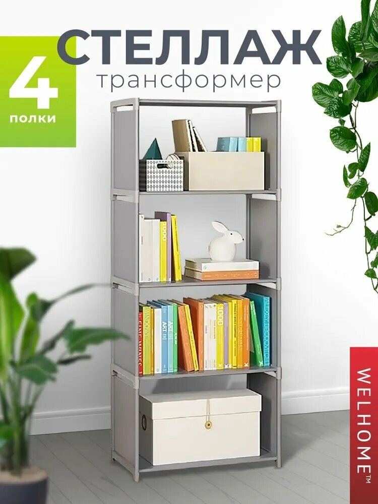Стеллаж трансформер разборный