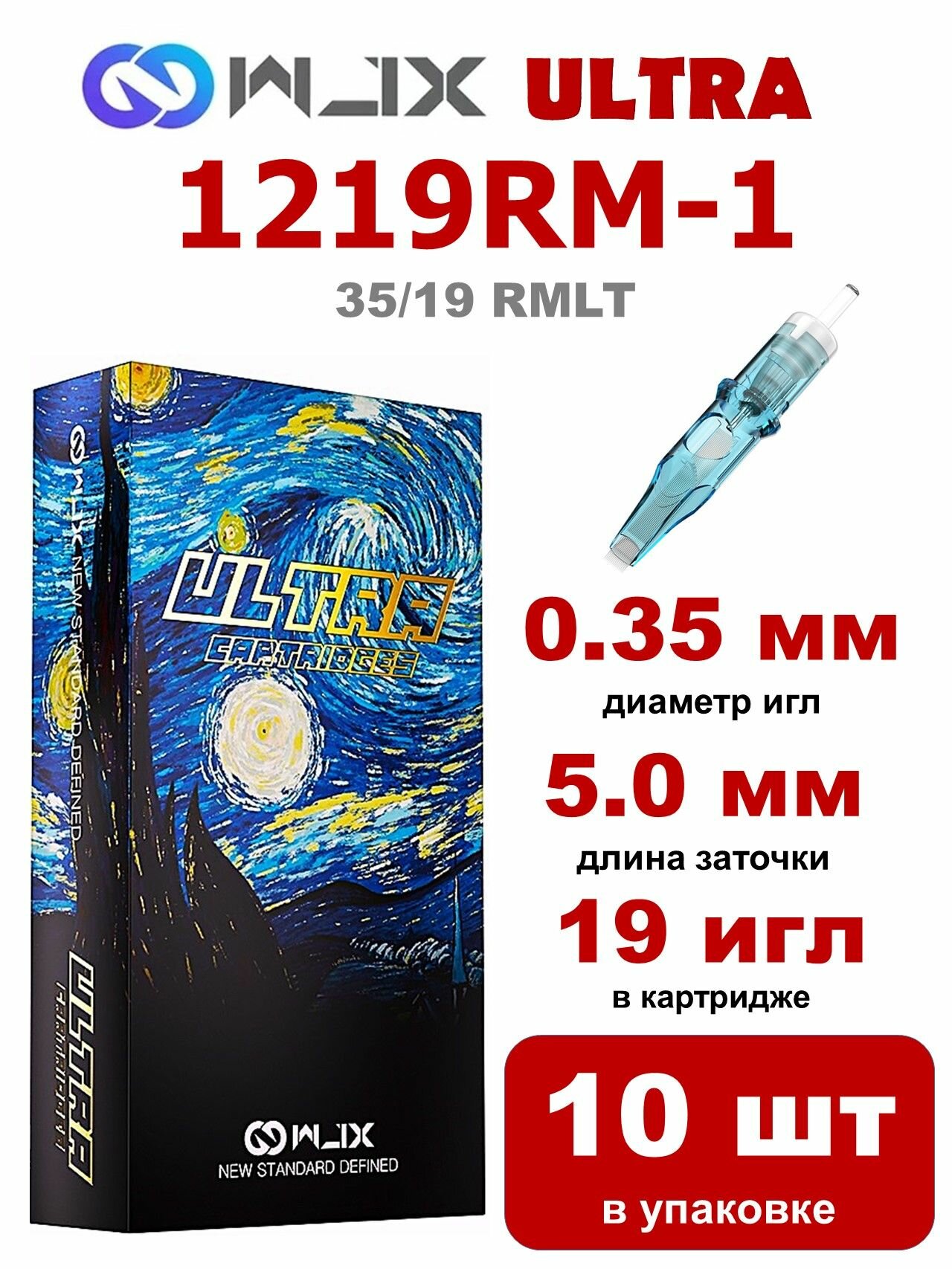 WJX ULTRA Картриджи для тату машинки (иглы, модули), для перманентного макияжа 1219RM-1 35/19RMLT 10шт/уп