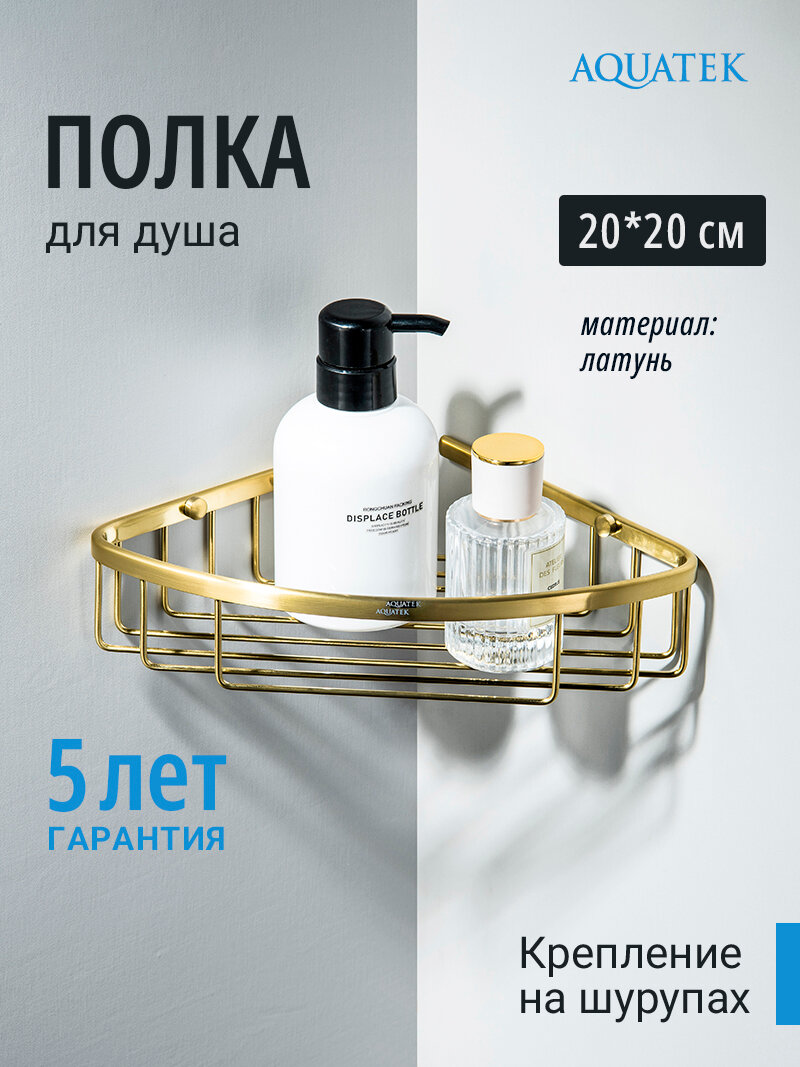 Полка для душа настенная Aquatek AQ4906BG шлифованное золото