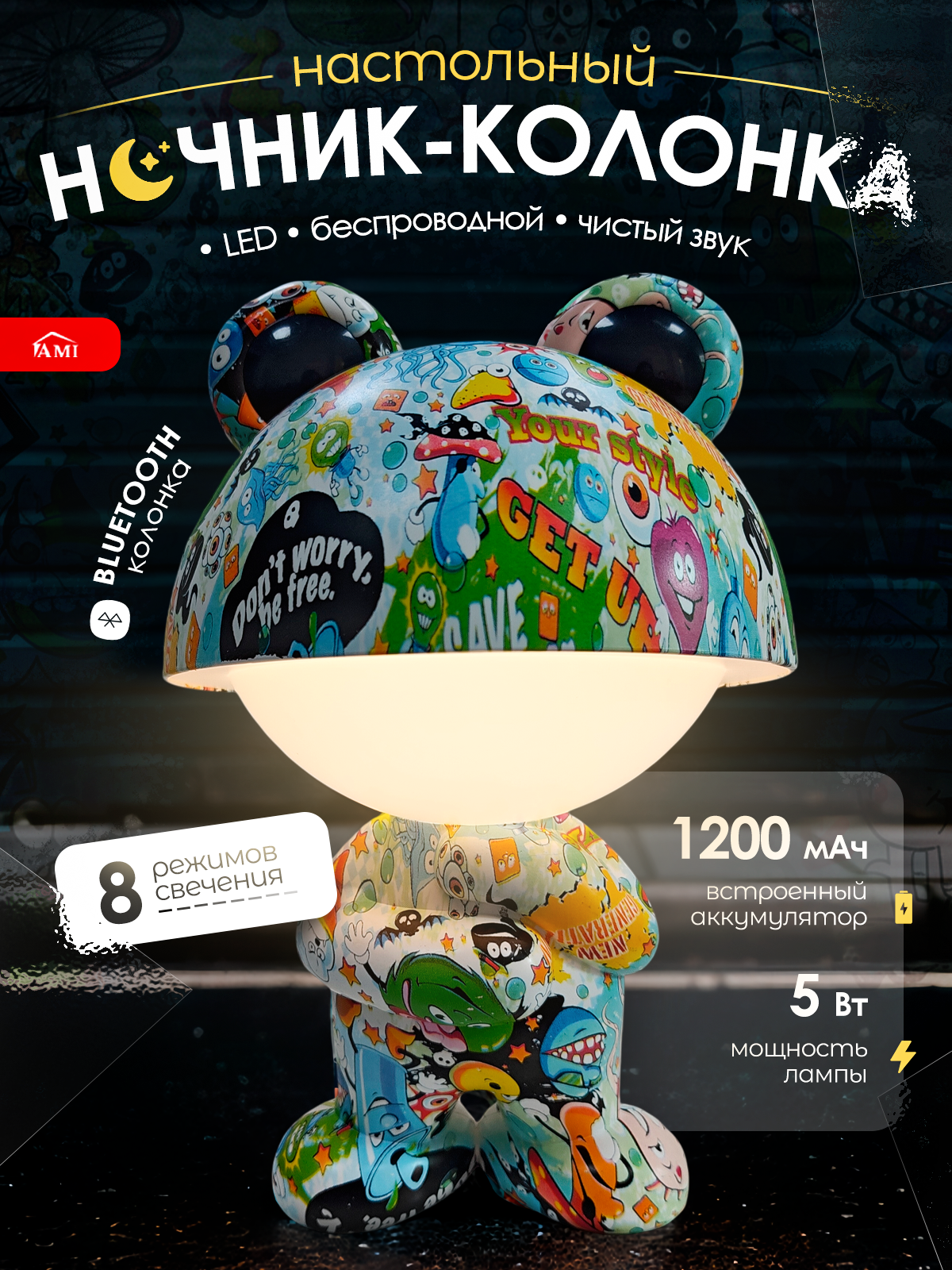 Портативная блютуз колонка, лампа ночник детский, беспроводной настольный светильник, USB, цвет граффити, Ами Мебель