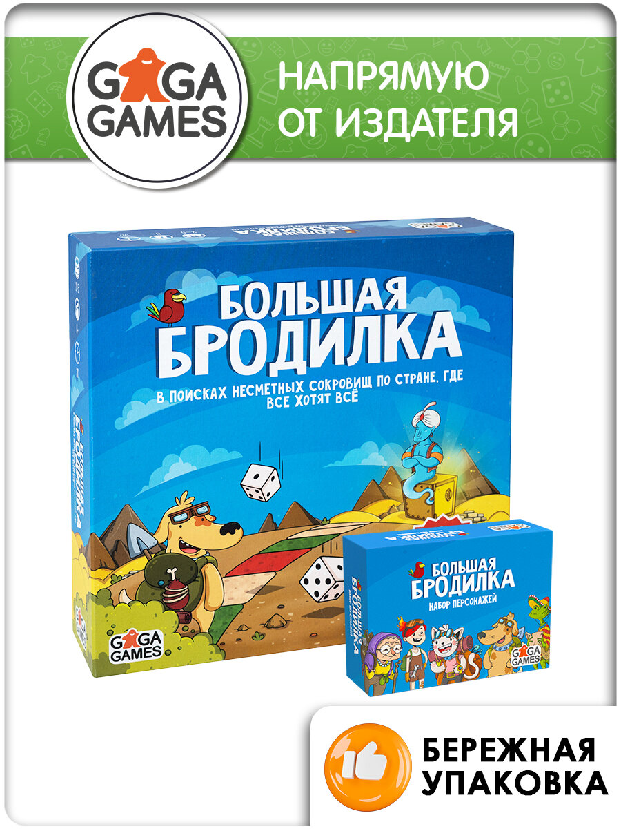 Комплект настольной игры Большая Бродилка + Набор Фигурок Персонажей