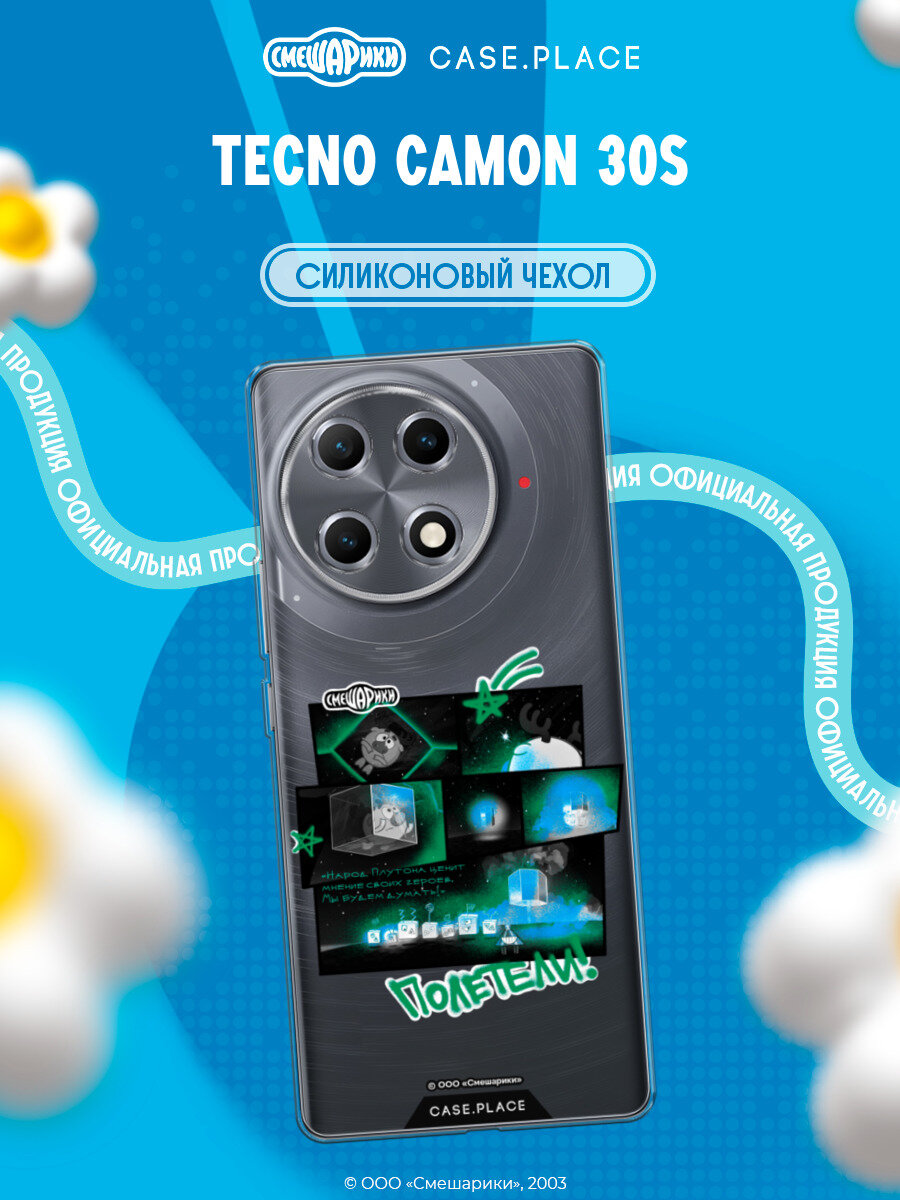 Чехол на Tecno Camon 30S / Текно Камон 30S с принтом Полетели!