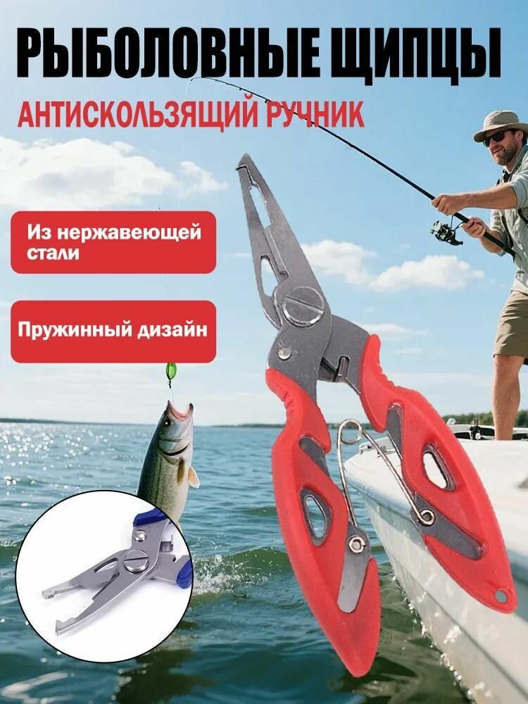 Щипцы, плоскогубцы рыболовные универсальные для рыбалки с чехлом, для разжимания заводных колец, ножницы рыболовные для лески и плетенки 12,5 см синий