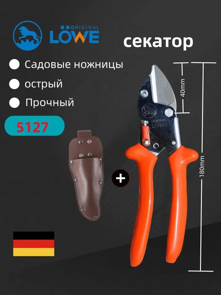 Original LOWE Секатор