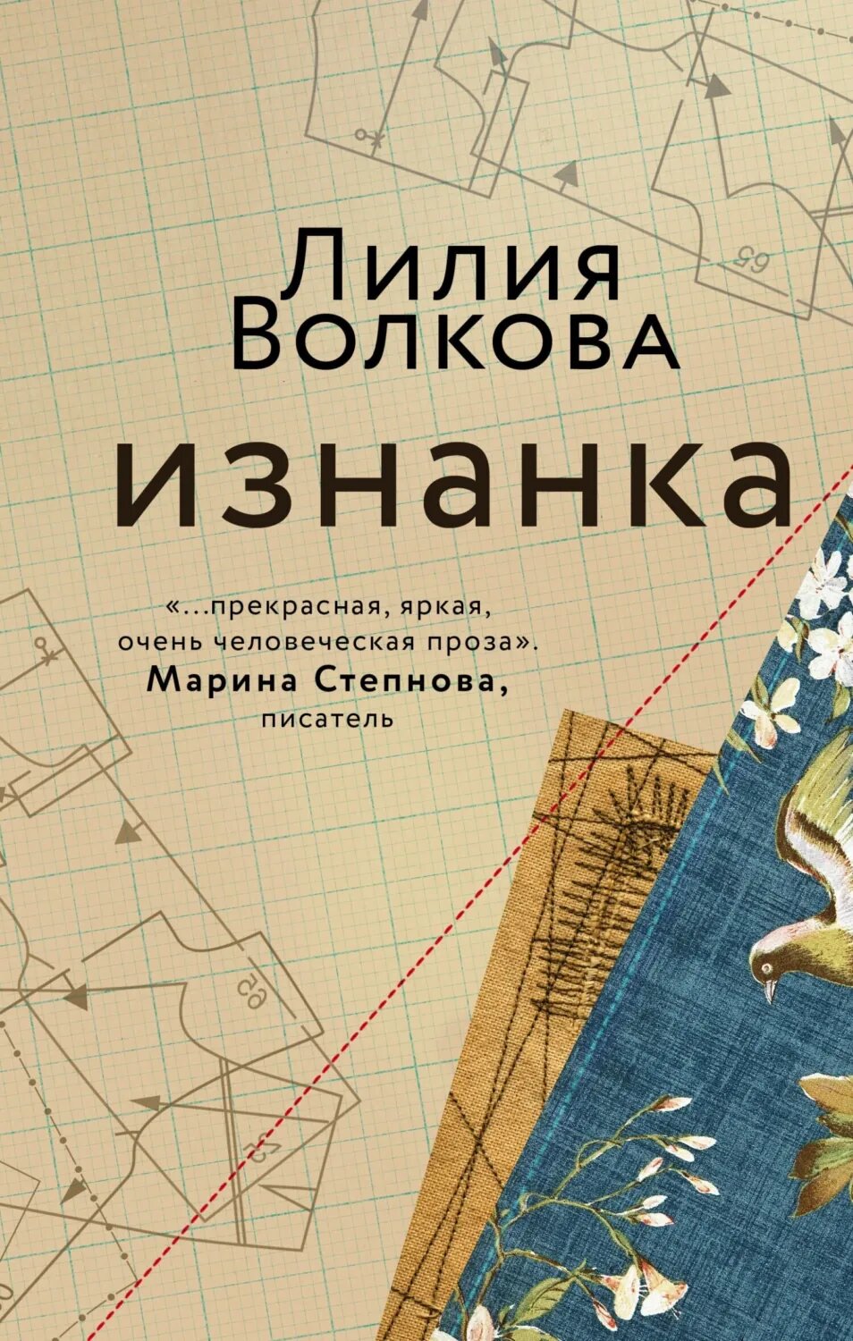 Изнанка [Цифровая книга]