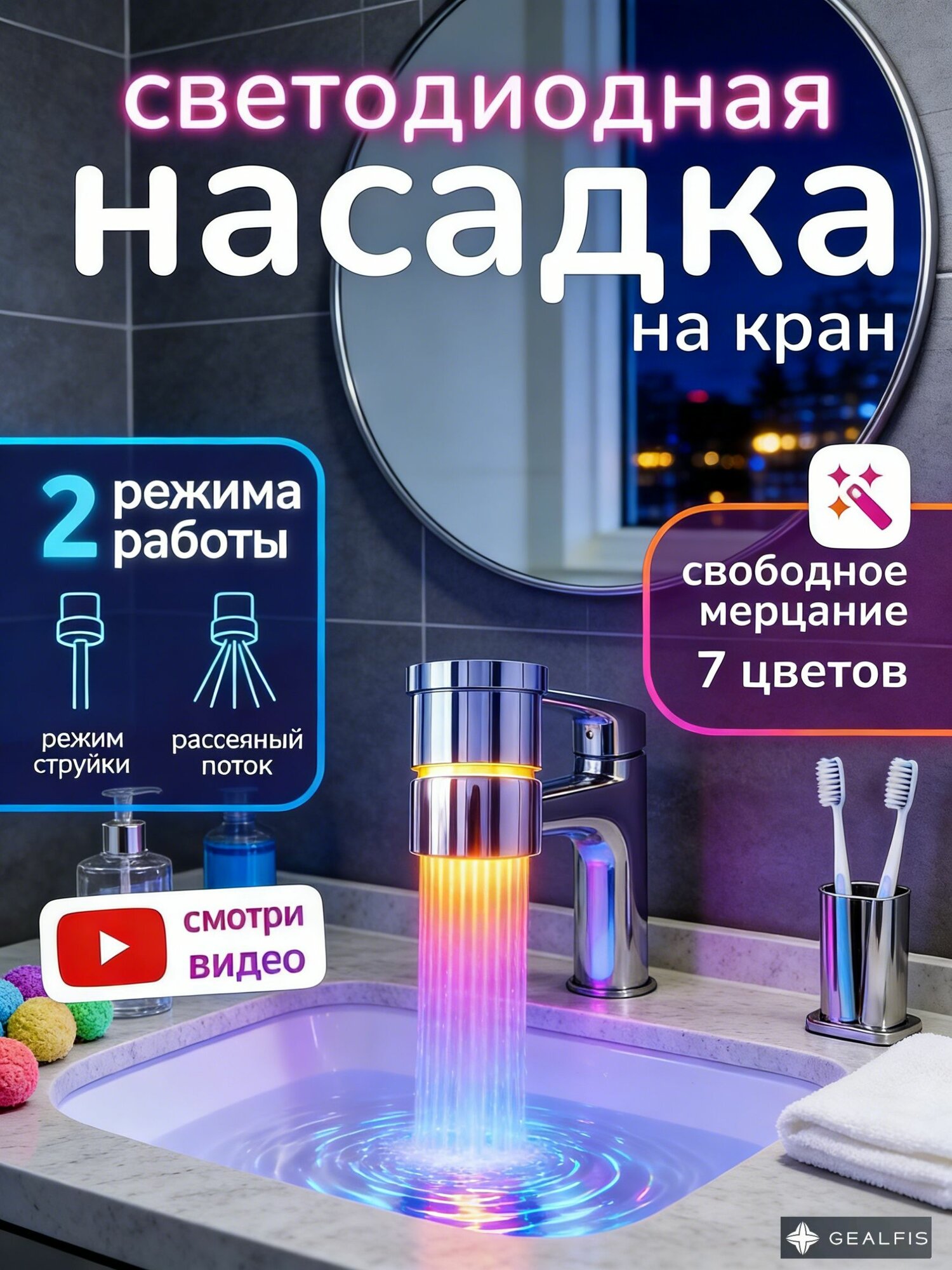 Самый популярный в 2025 годуСветодиодная насадка на кран с душем, свободное мерцание, аэратор для кухни