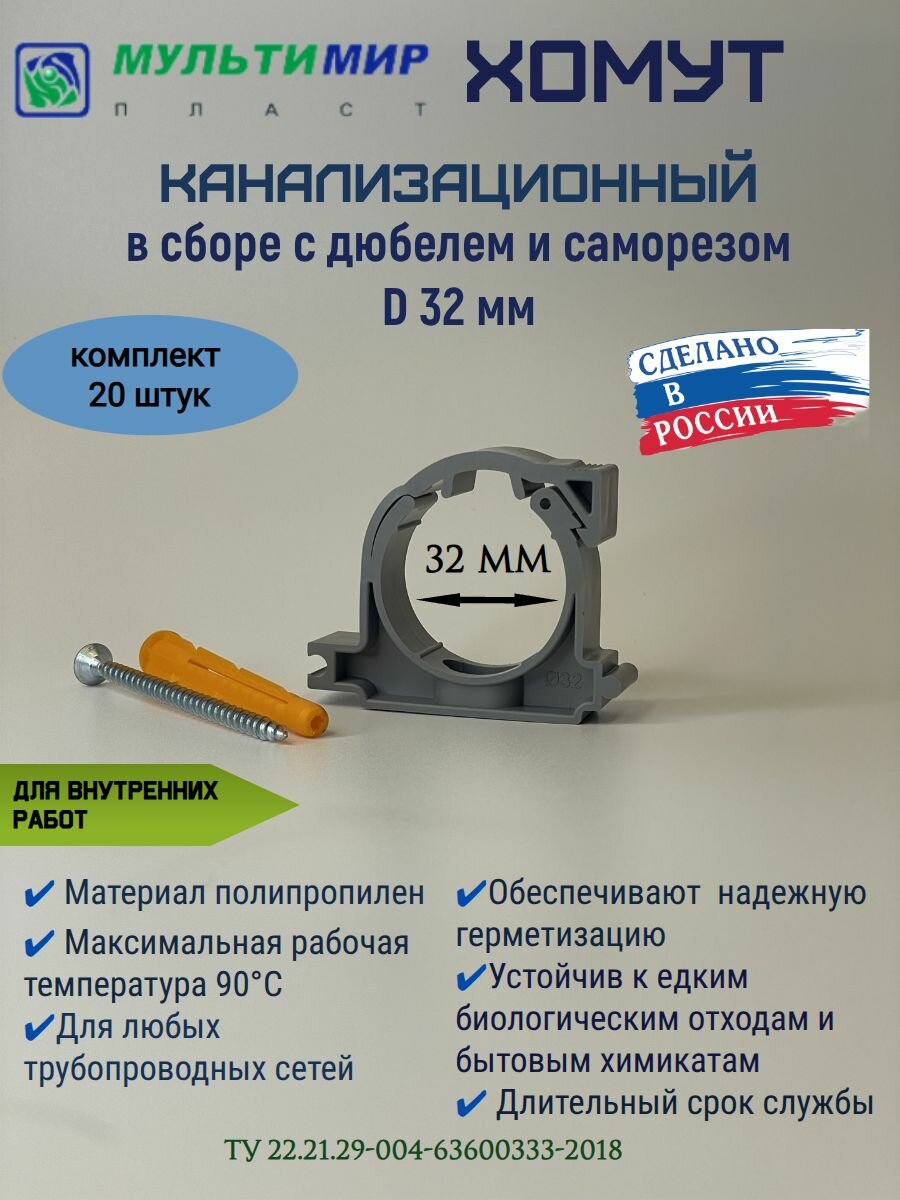 Хомут для труб ПП 32 мм МультимирПласт