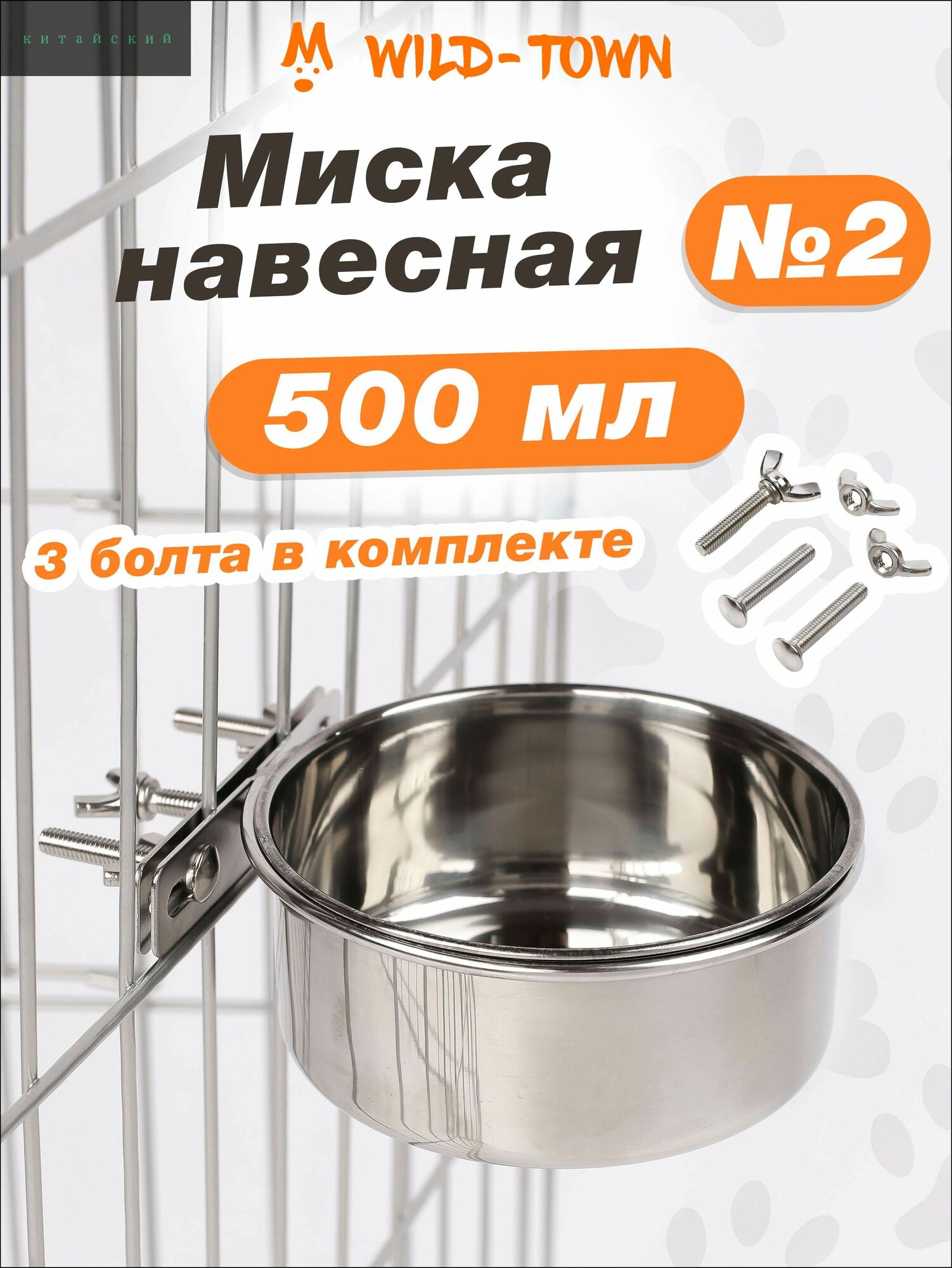 Подвесная миска для животных еды или воды с креплением к клетке. Металлическая поилка - кормушка собак, кошек, кроликов, птиц, грызунов в вольере. 500 мл