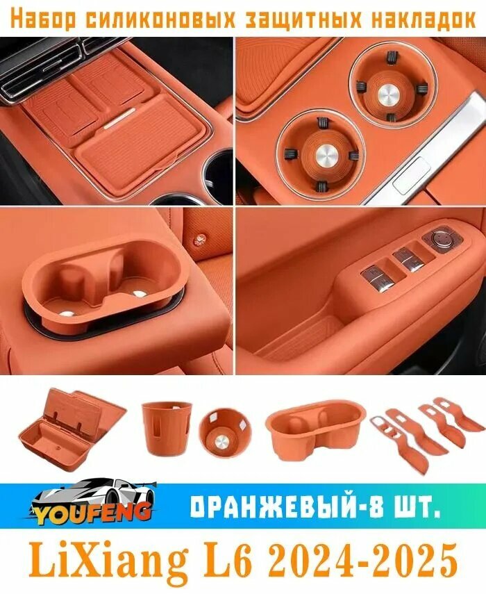Силиконовый защитный рукав Lixiang L6, 8 шт, удобный для повседневного использования дома, в шкафу