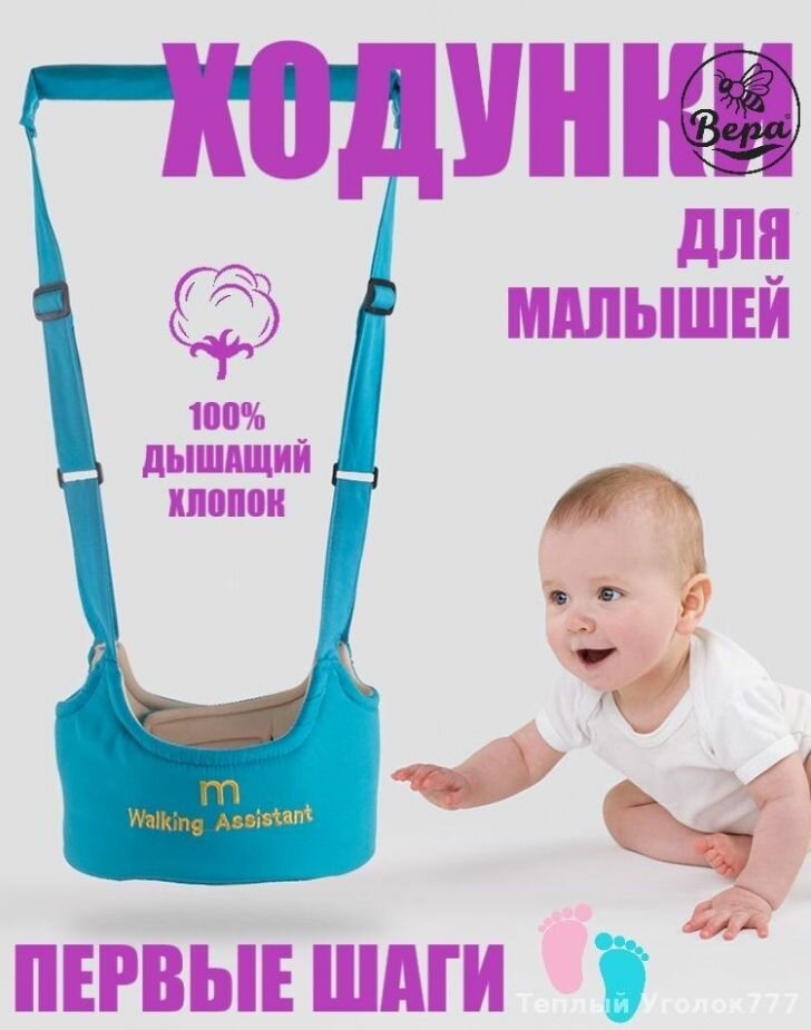 Вожжи поводок для детей / Безопасные ходунки