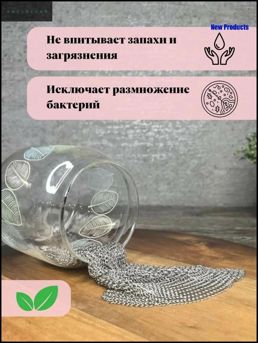 Губка для мытья посуды премиум-класса из нержавеющей стали 10х10 см. Кольчуга