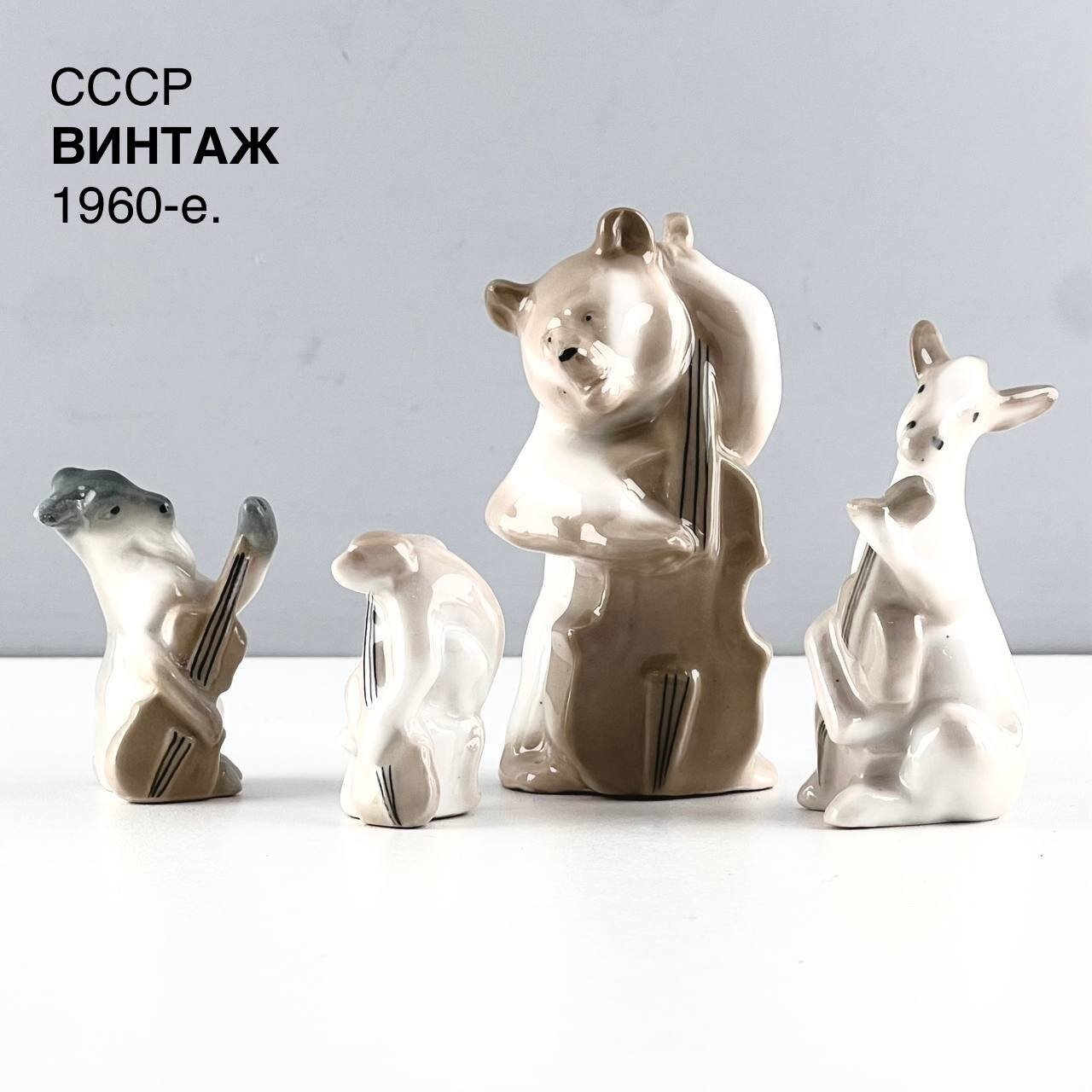 Винтажный набор статуэток (4 шт) "Малый квартет". Фарфор лзфи. СССР, 1960-е.
