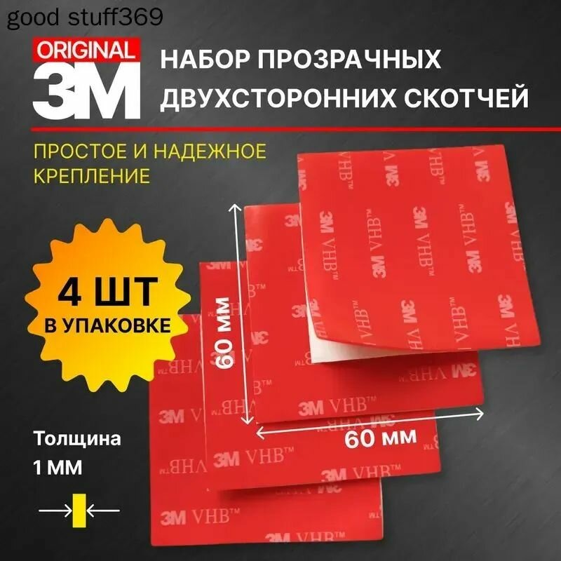 Клейкая лента канцелярская 60 мм x 0.06 м, 4 шт.