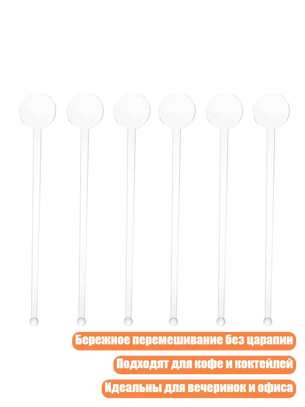 Пластиковые мешалки для напитков, Прозрачный