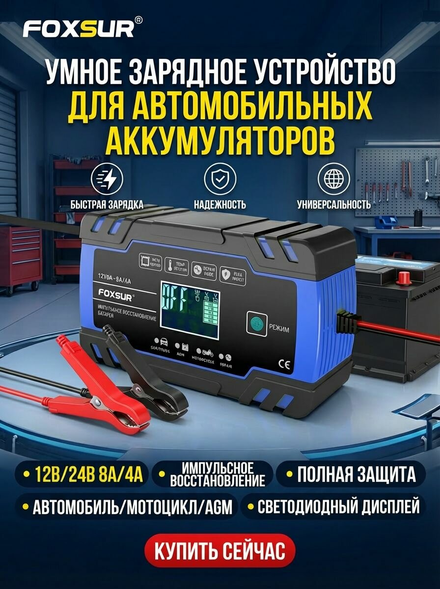 Зарядное устройство для аккумуляторов автомобиля и мотоцикла / Умная зарядка для АКБ