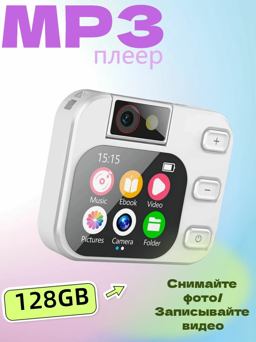 Многофункциональный MP3-плеер с камерой и переводчиком