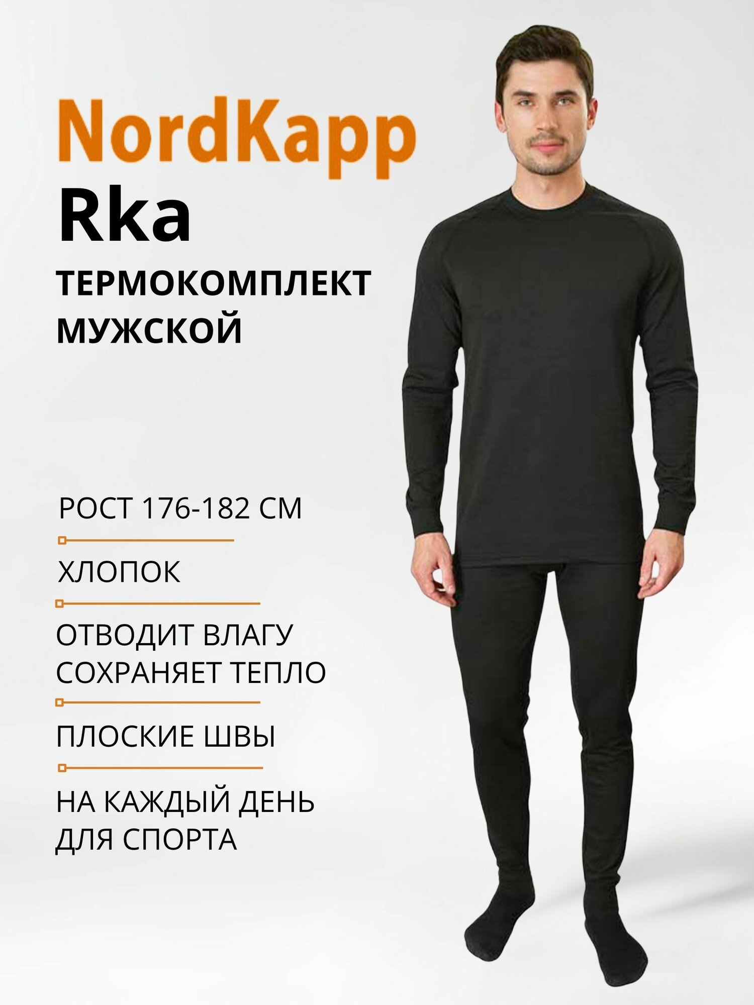 Комплект термобелья RKA 0824