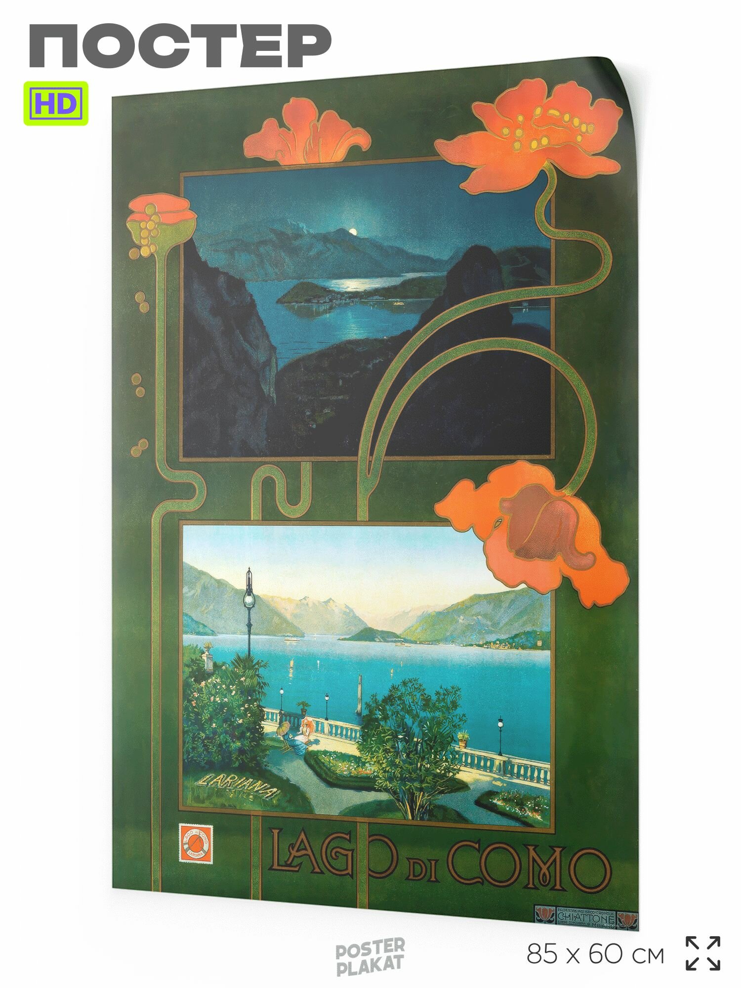 Постер большой ретро винтажный, озеро Комо (Италия), тематика путешествия, на стену для интерьера, А1, Постер Плакат