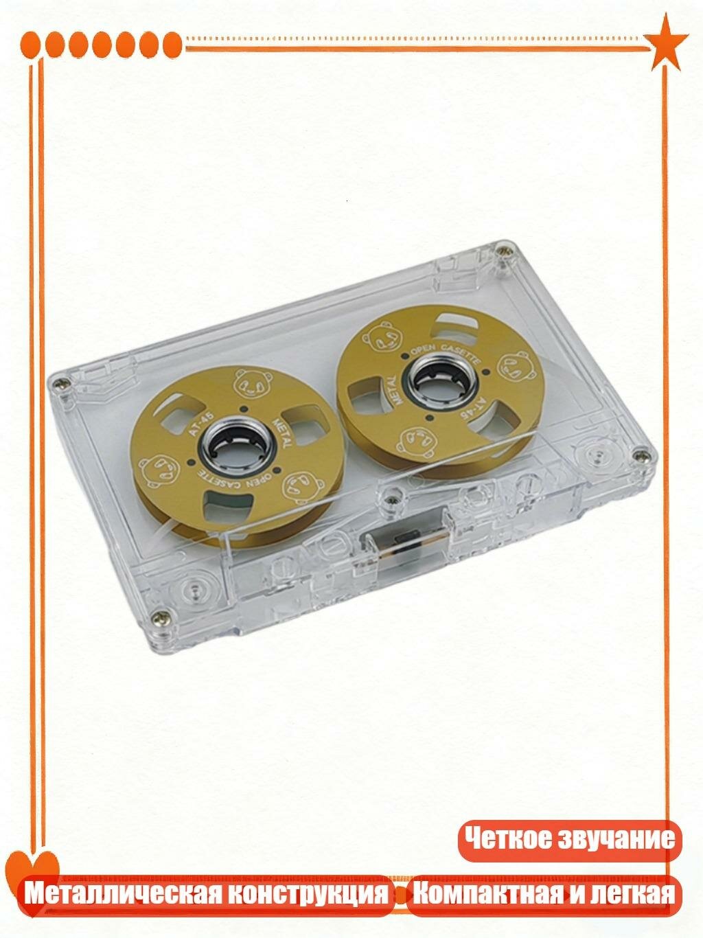 Двусторонняя металлическая кассетная лента 45 минут