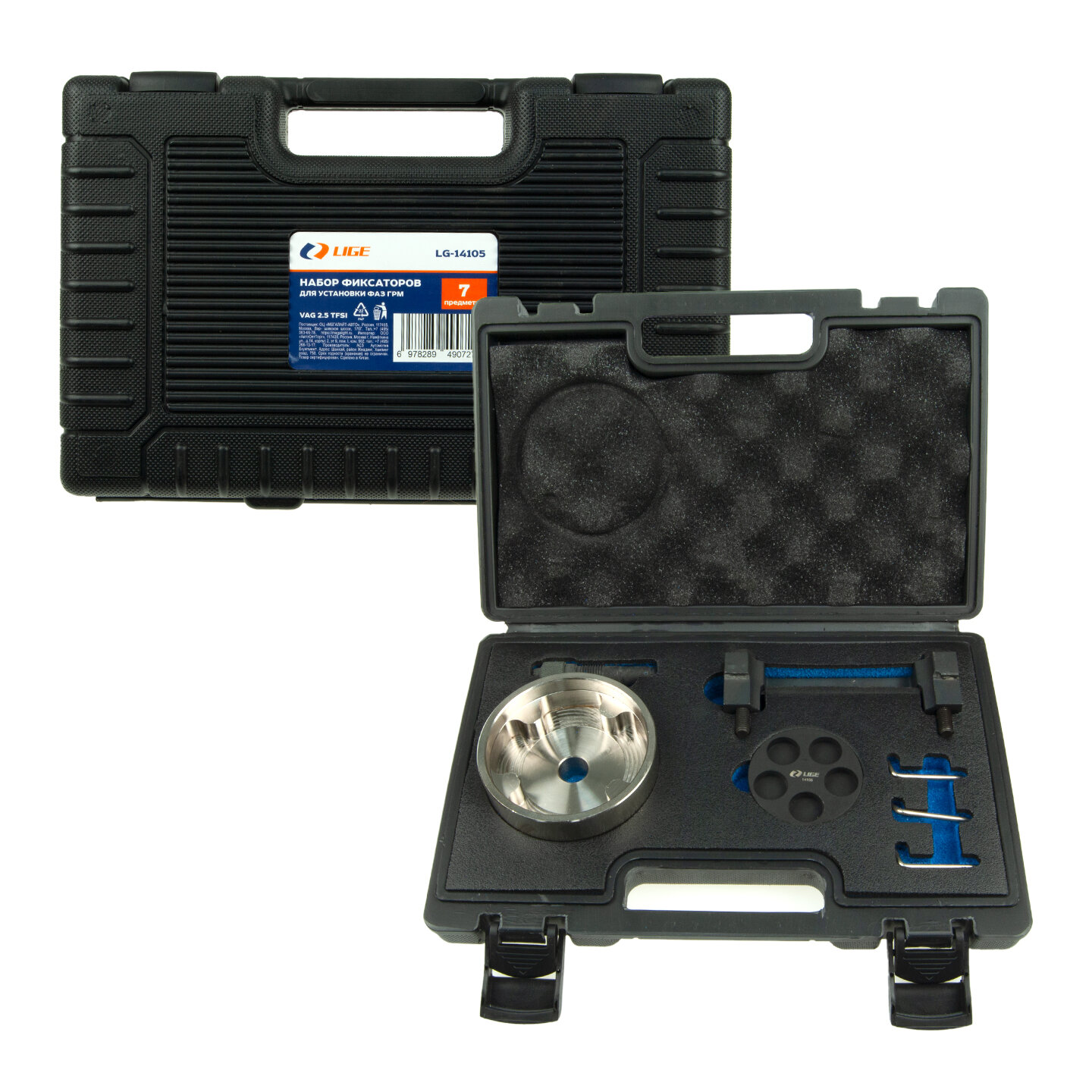 Набор фиксаторов для установки фаз ГРМ VAG 2.5 TFSI 7пр, в кейсе LG-14105 LIGE