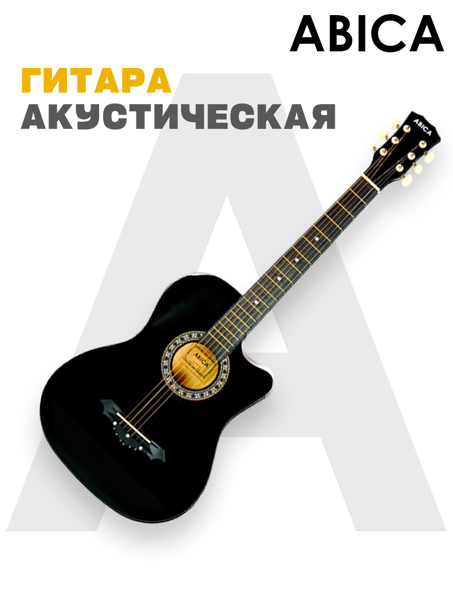 Акустическая гитара