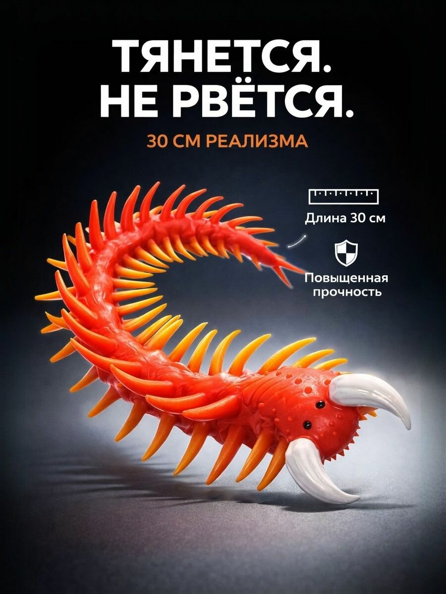 Антистресс для рук тянучка Сколопендра 30 см, красная