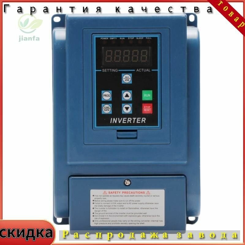 1,5 кВт 220В 1 фаза Частотный преобразователь