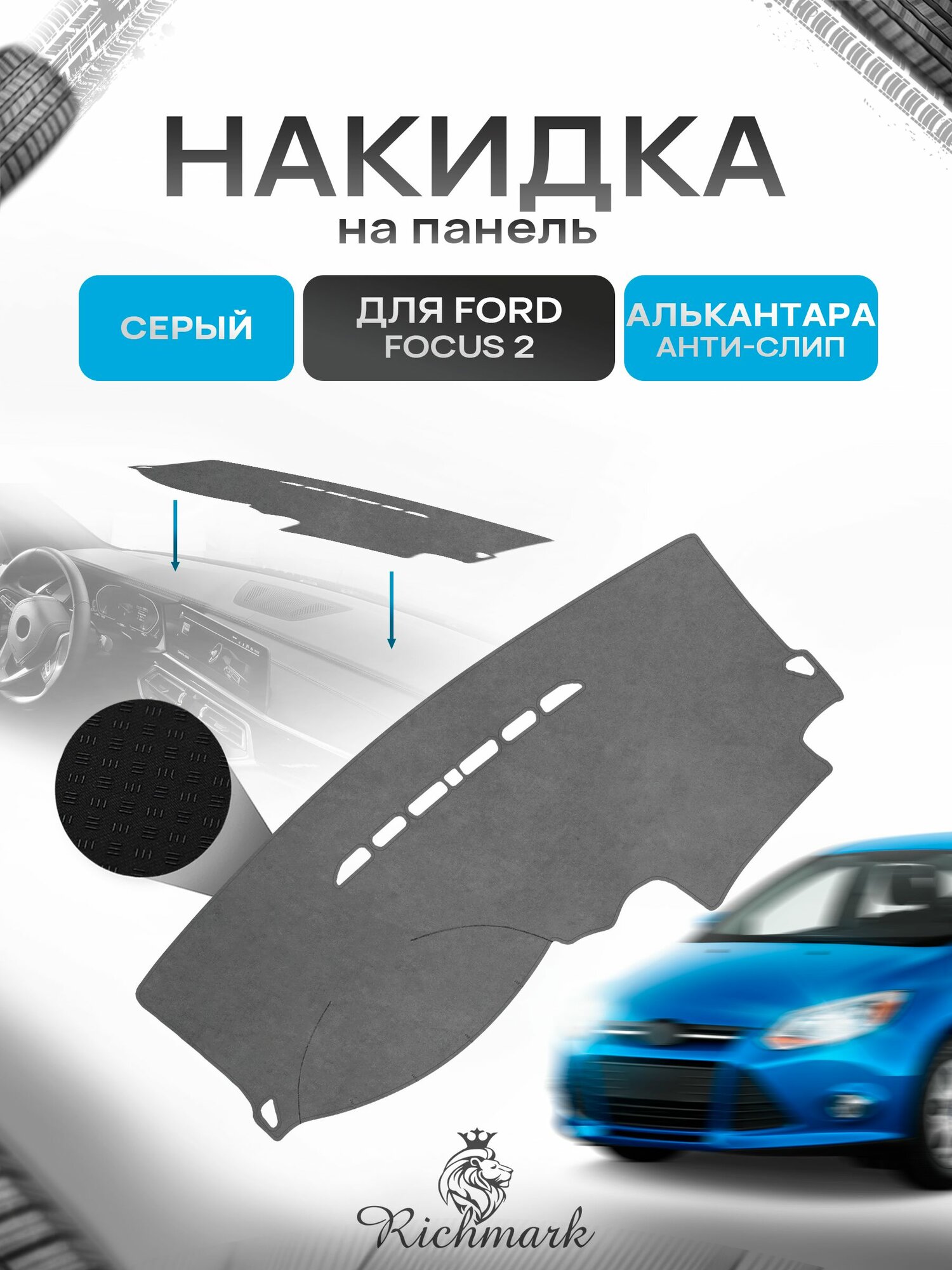 Накидка на панель приборов (торпедо) из эко-алькантары для Ford Focus 2 2005-2011 / Форд Фокус 2 Серый