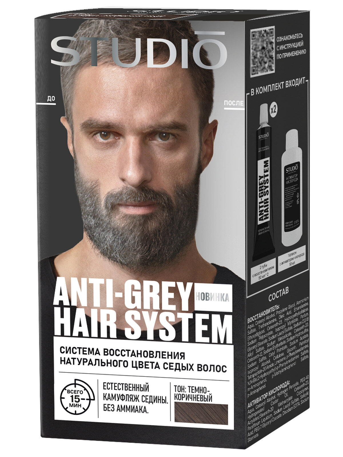 Система восстановления натурального цвета седых волос Studio Professional Темно-коричневый 50/50/50мл
