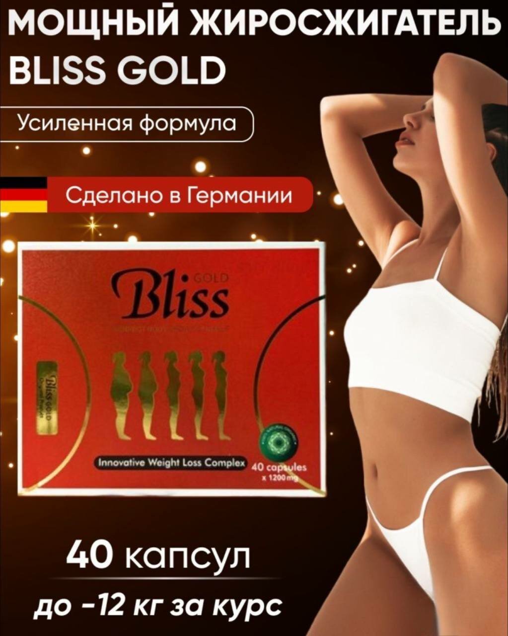 Bliss Gold / Таблетки для похудения, жиросжигатель для похудения для женщин, жиросжигатель для мужчин / 45 капсул
