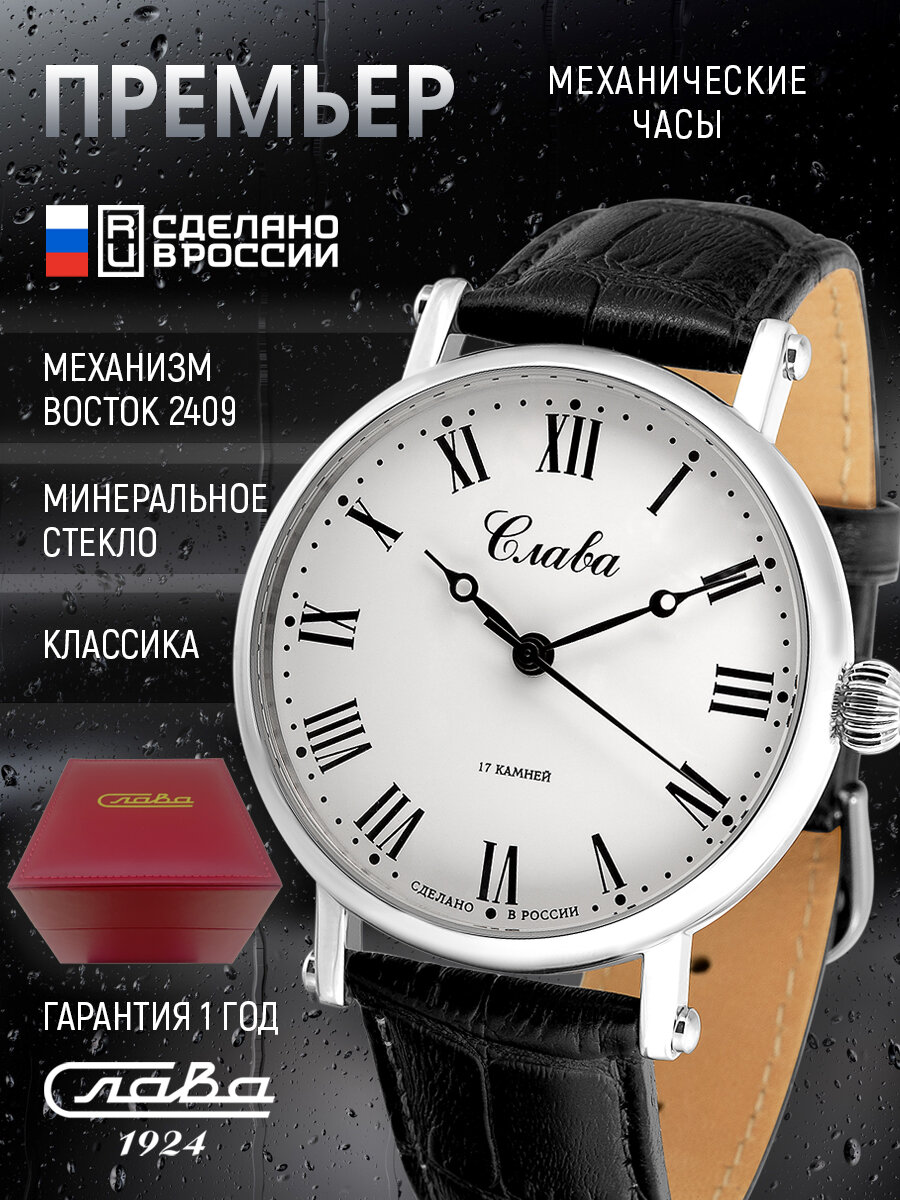 Наручные часы Премьер