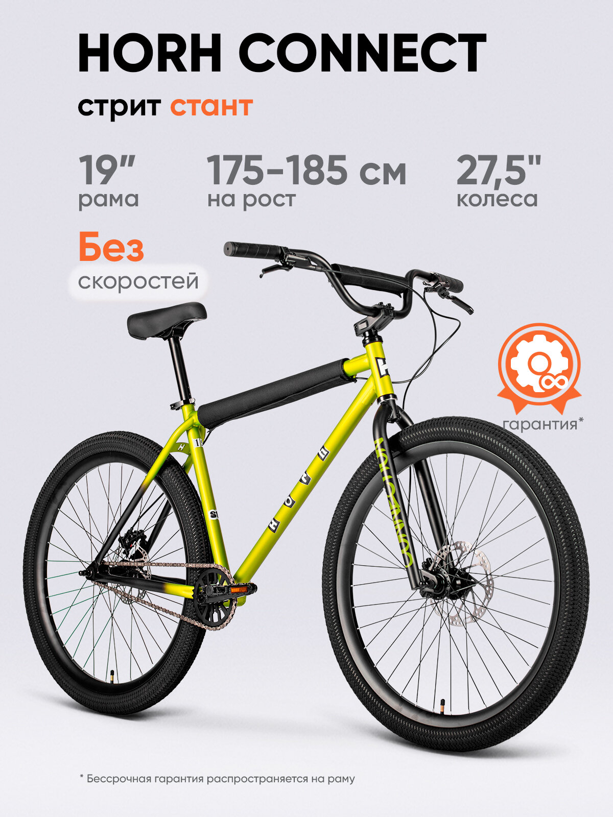 Велосипед для станта HORH CONNECT Single 27,5" зеленый, дисковые гидравлические тормоза, жесткая вилка