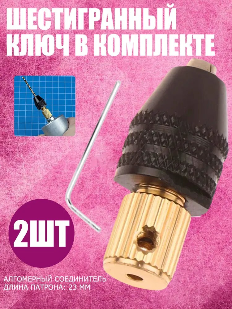 Патрон Кулачковый Для Мини Дрели, Патрон Мини Для Крепления Вала Электродвигателя Диаметром 3,17 Мм