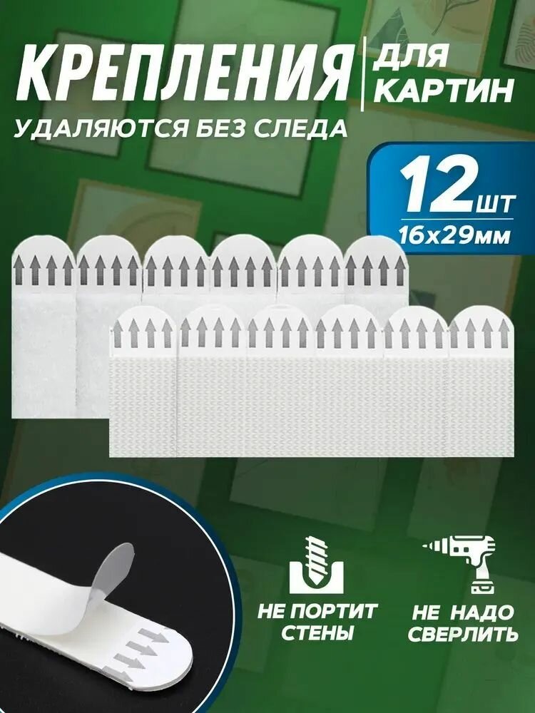 Крепление для картин, 12 шт