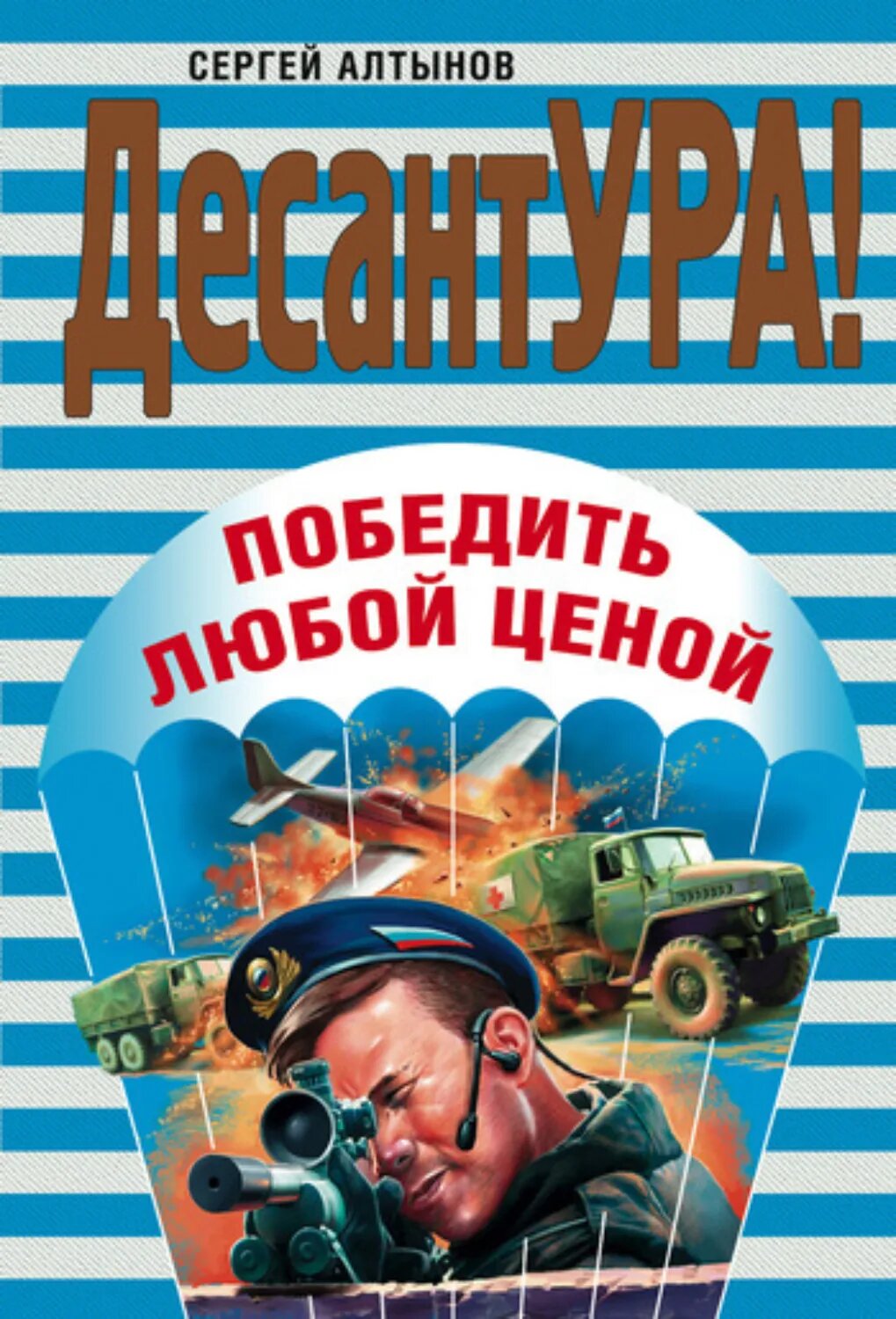 Победить любой ценой [Цифровая книга]