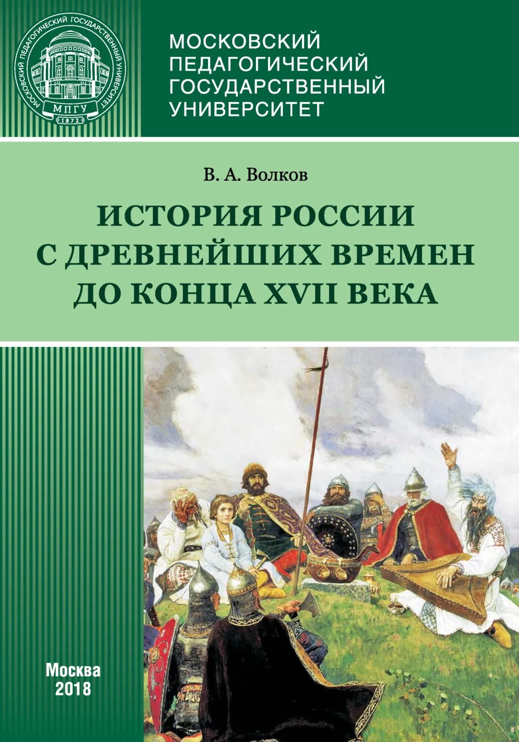 История России с древнейших времен до конца XVII века (новое прочтение) [Цифровая книга]