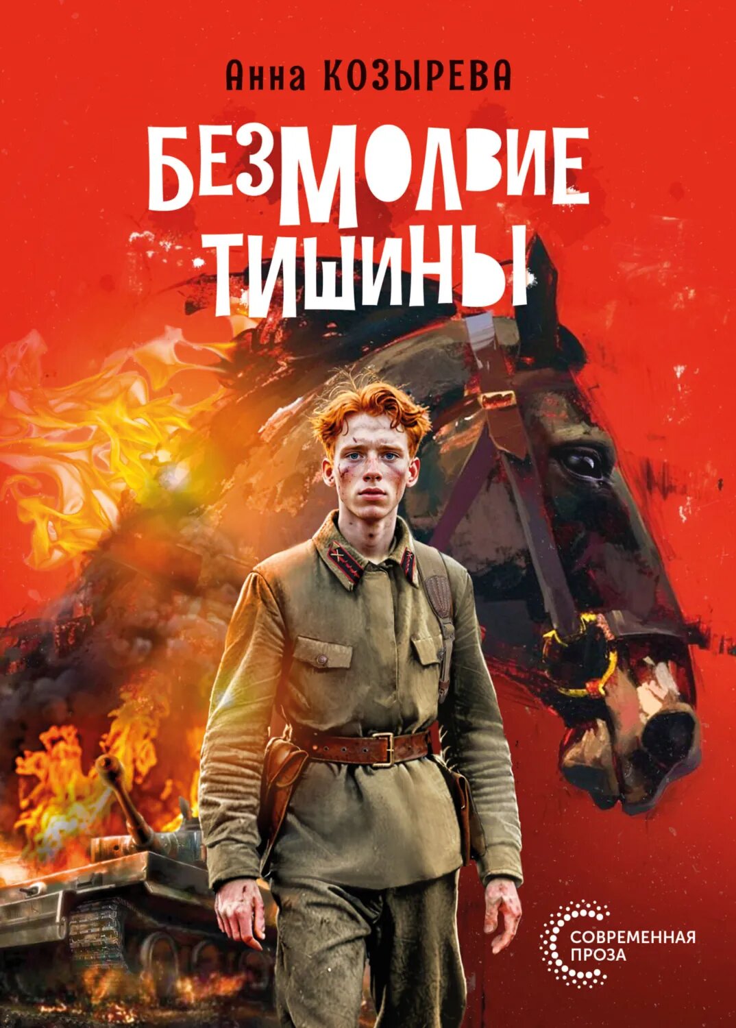 Безмолвие тишины [Цифровая книга]