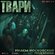 Твари [Аудиокнига]