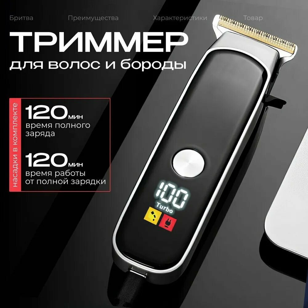 Триммер для бороды и усов Триммер, кол-во насадок 4