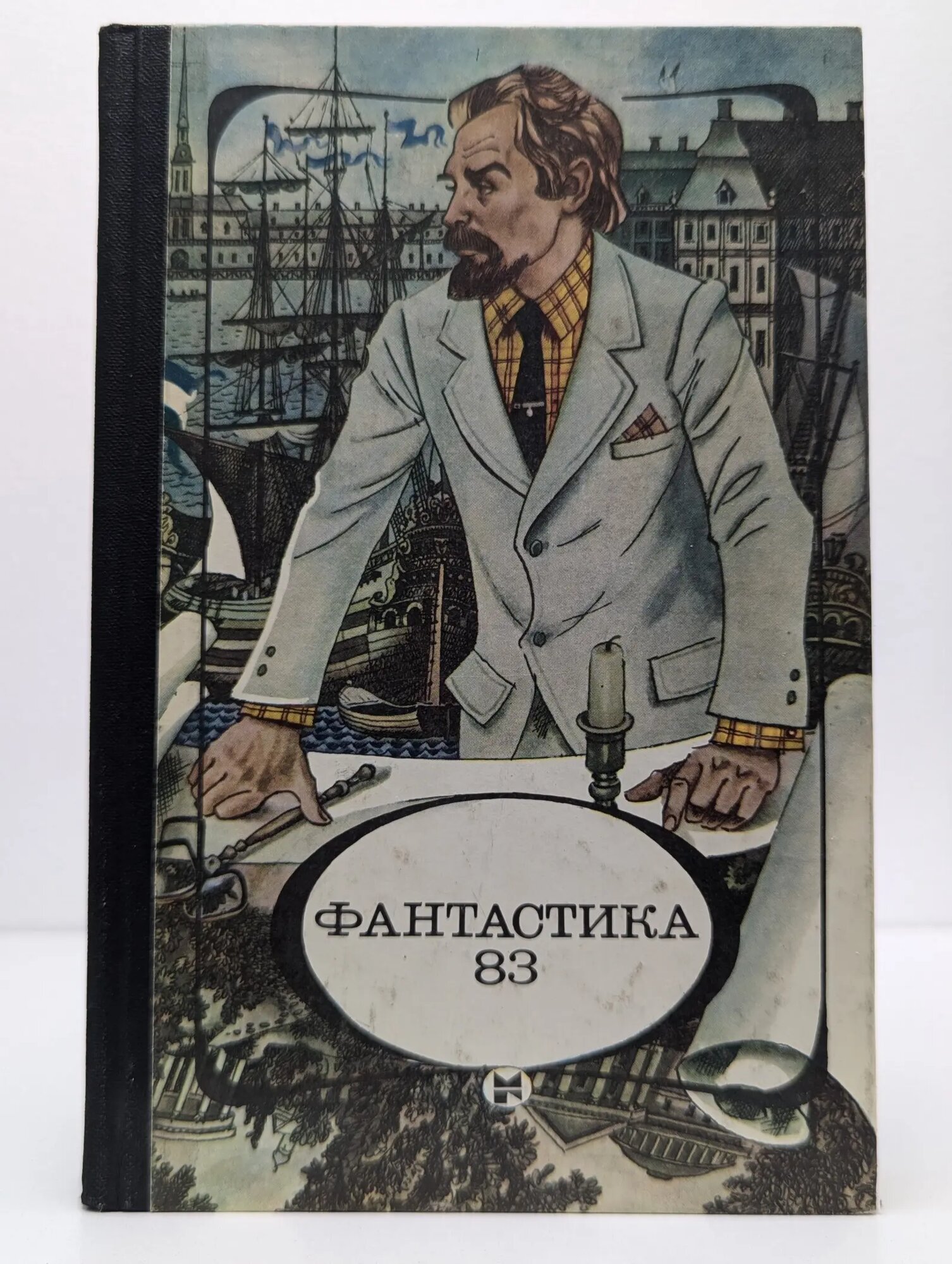 Фантастика-83 Сборник 1983