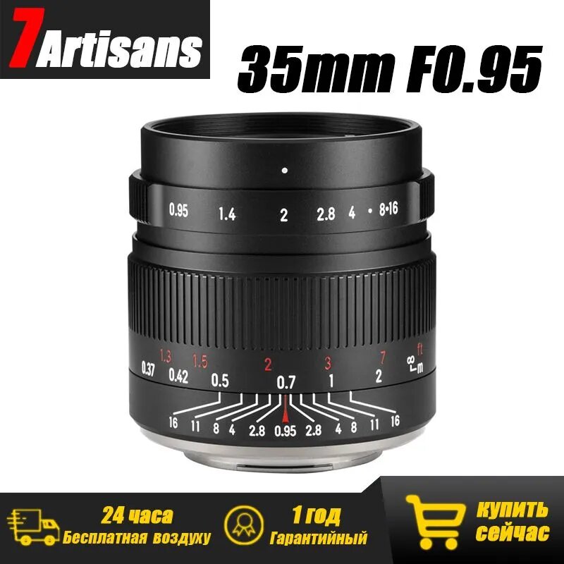7Artisans Объектив 35 мм F0,95 APS-C для Sony E (35mm F 0.95) объектив с большой диафрагмой