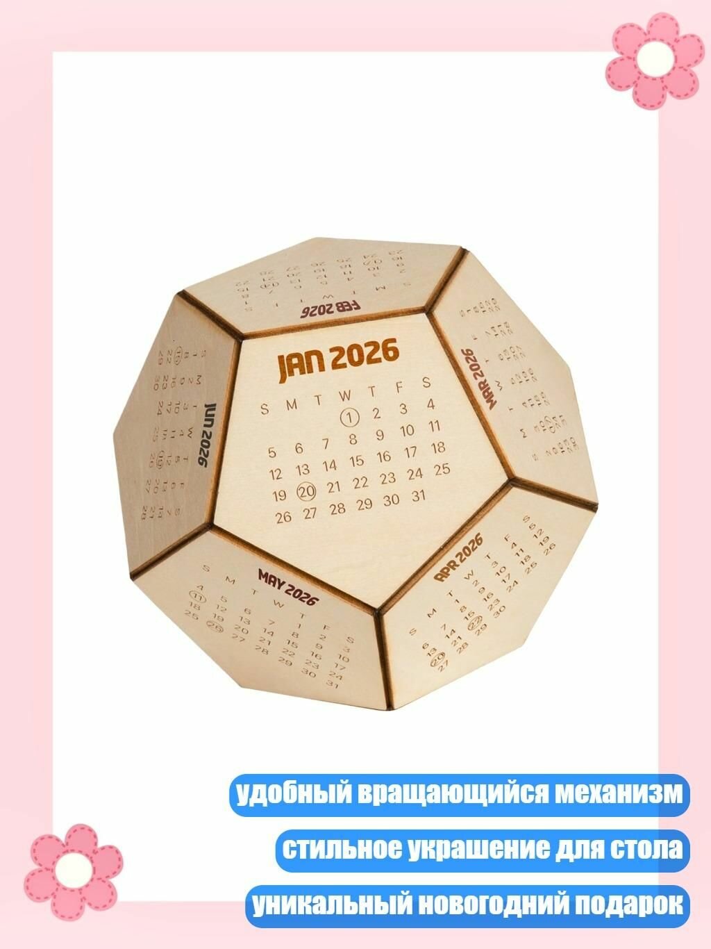 2026 Деревянный календарь Вращающийся 12-гранный геометрический месячный календарь для офиса и дома Новогодний подарок