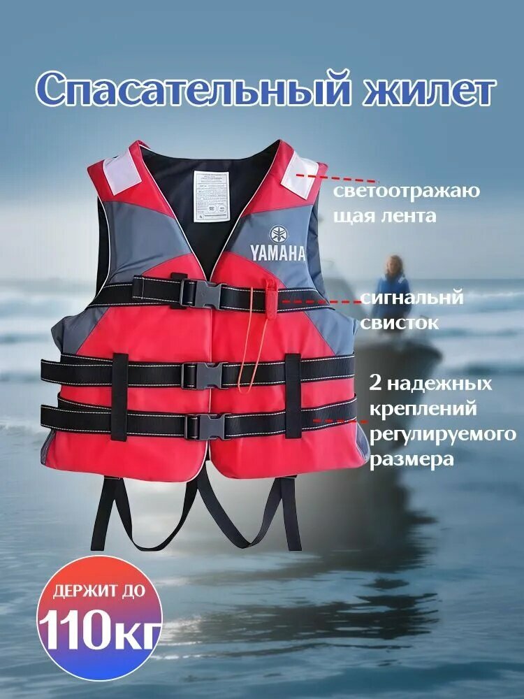 Спасательный жилет, для взрослых, 10 размер, красный, с регулировкой ремней