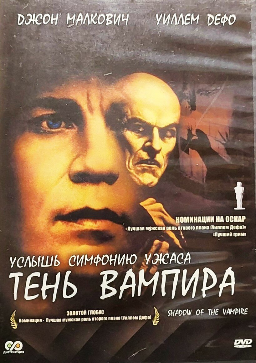 Фильм Тень вампира
