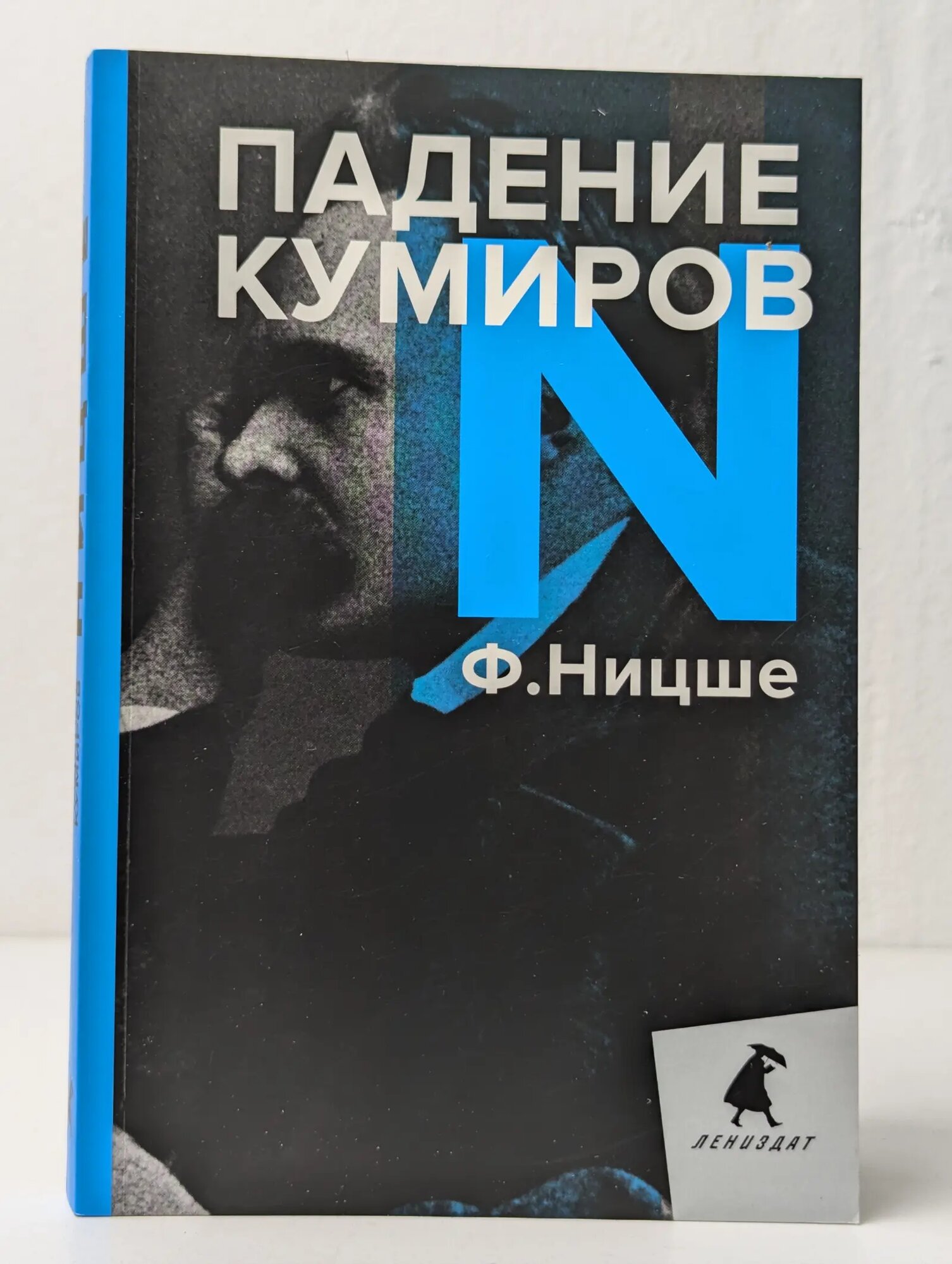 Падение кумиров Ницше Фридрих Вильгельм 2025